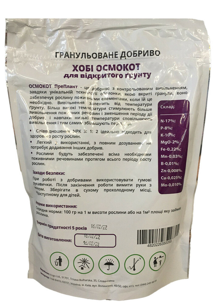 Купити Осмокот 17-8-10-2MgO+TE(Osmocote Exact Standart) - комплексне ...